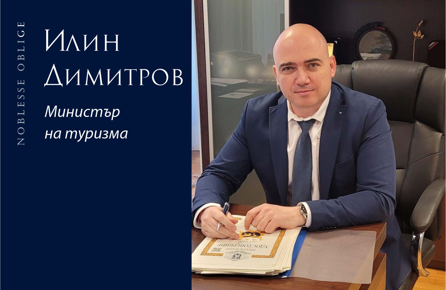 Ilin Dimitrov, Minister of Tourism: Maintaining 9% VAT in tourism is ...